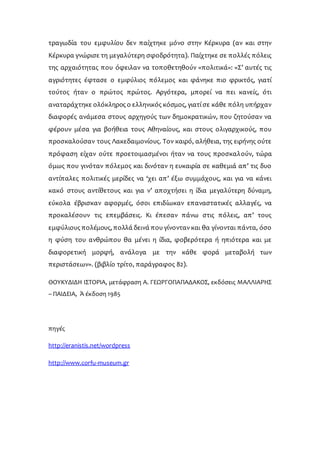 Θουκυδίδης, η παθολογία του πολέμου | DOCX