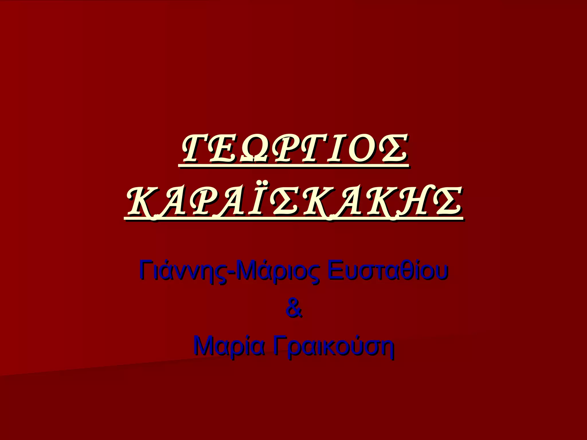 Γεώργιος Καραϊσκάκης | PPT