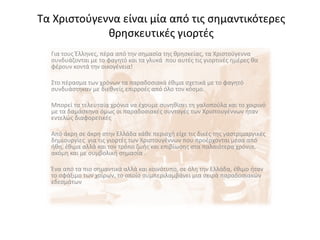Παραδοσιακες Χριστουγεννιατικες συνταγες | PPT