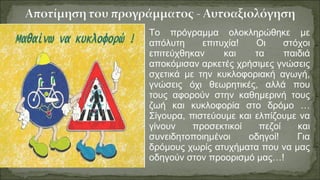 Bλέπω, ακούω, προσέχω & κυκλοφορώ... | PPT
