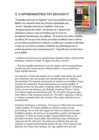 Συνέντευξη Άλκης Ζέη | PDF