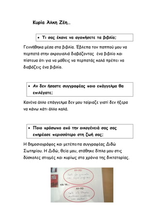 Συνέντευξη Άλκης Ζέη | PDF
