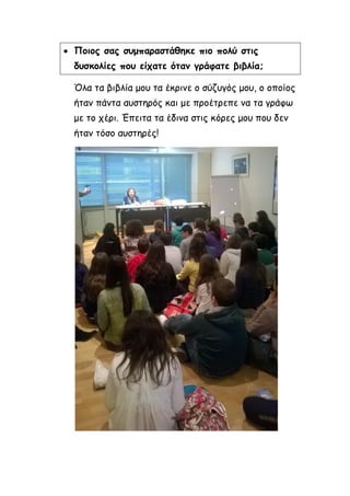 Συνέντευξη Άλκης Ζέη | PDF