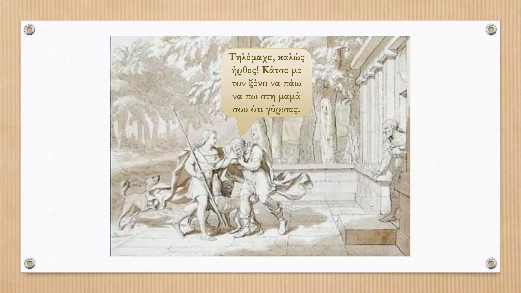 Ο Οδυσσέας στην Ιθάκη | PPTX