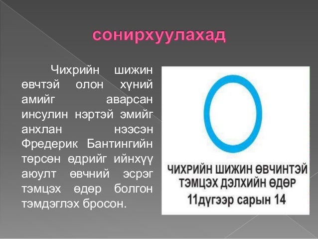 чихрийн шижин өвчин