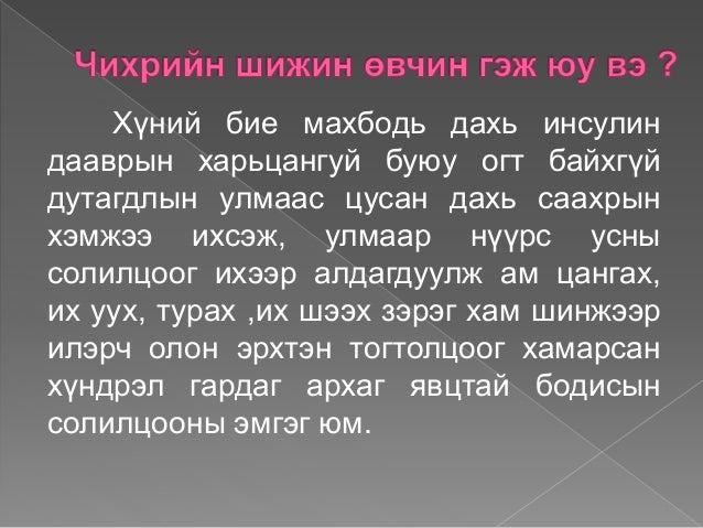 чихрийн шижин өвчин
