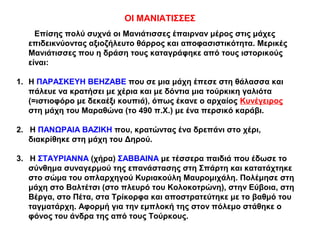 ελληνικη επανασταση και γυναικες | PPT