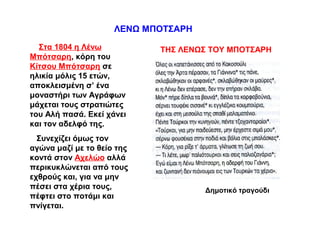 ελληνικη επανασταση και γυναικες | PPT
