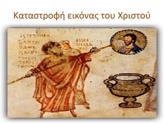ΕΙΚΟΝΟΜΑΧΙΑ | PPTX