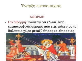 ΕΙΚΟΝΟΜΑΧΙΑ | PPTX