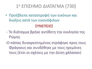 ΕΙΚΟΝΟΜΑΧΙΑ | PPTX
