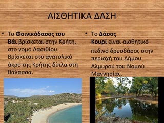 Προστατευόμενες περιοχές | PPT