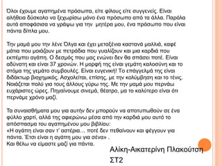 Ένα αγαπημένο μου πρόσωπο | PPTX
