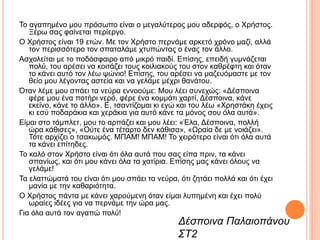 Ένα αγαπημένο μου πρόσωπο | PPTX