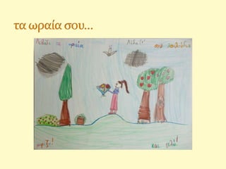τα χαϊκου μας | PPT