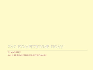 τα χαϊκου μας | PPT