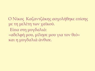 τα χαϊκου μας | PPT