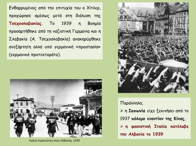 Τα προμηνύματα και τα αίτια του β‘ Παγκόσμιου πολέμου | PPTX