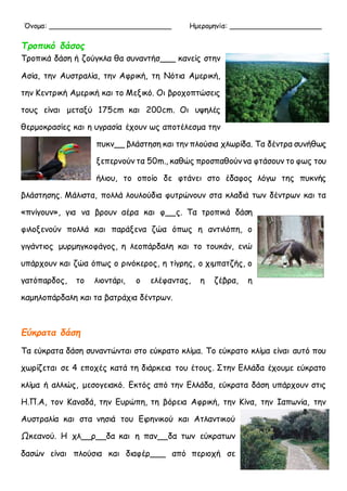 τα δάση-στον-κόσμο | PDF
