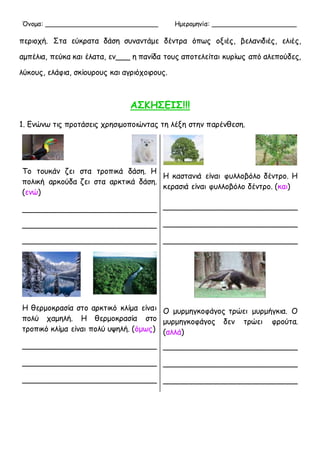 τα δάση-στον-κόσμο | PDF