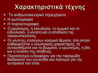 Ελληνιστική περίοδος-Τέχνη | PPT