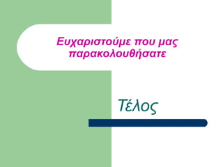 ΟΙΚΟΝΟΜΙΚΗ ΚΡΙΣΗ-ΑΝΕΡΓΙΑ | PPT