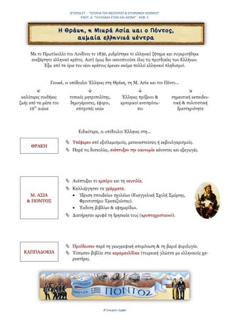 θράκη, μικρά ασία, πόντος | PDF