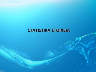 Το νερό στην Αττική | PPT