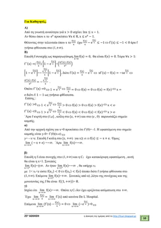 λύση ασκ. 25 | PDF