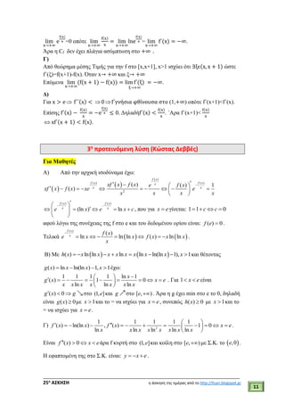 λύση ασκ. 25 | PDF