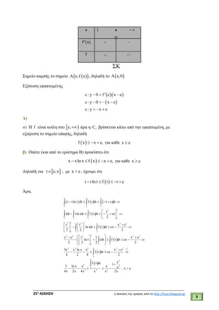 λύση ασκ. 25 | PDF
