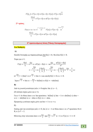λύση ασκ. 25 | PDF