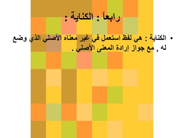 مباحث علم البيان Ppt