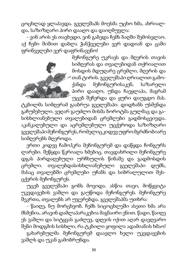 მეჩონგურე | PDF