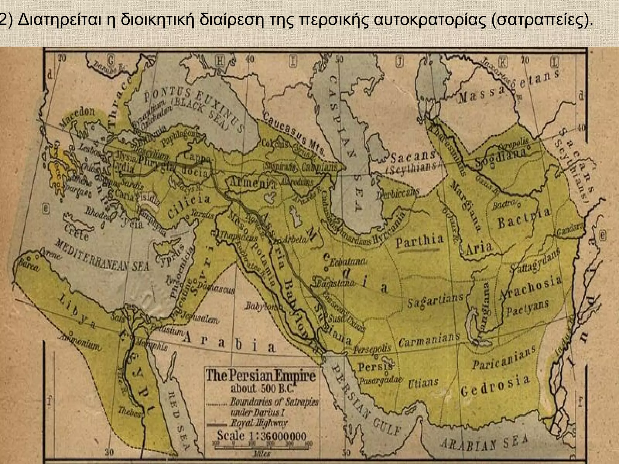 Το έργο του Αλεξανδρου | PPT