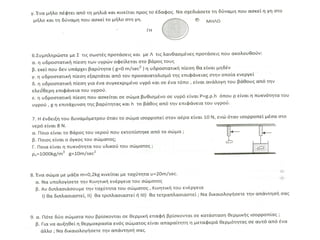 θέματα φυσικης β γυμνασιου | PDF