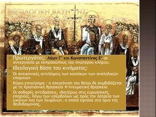 ΕΙΚΟΝΟΜΑΧΙΑ | PPT