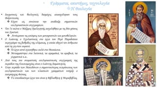 Βυζαντινός πολιτισμός | PPT