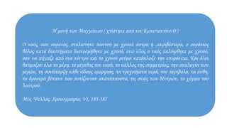 Βυζαντινός πολιτισμός | PPT