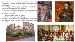 Βυζαντινός πολιτισμός | PPT