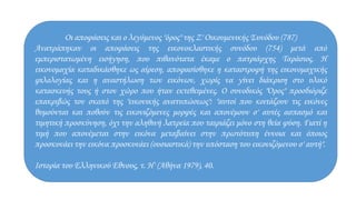 Βυζαντινός πολιτισμός | PPT