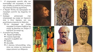 Βυζαντινός πολιτισμός | PPT