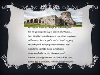 Ο πορθμός της Σκόδρας | PPT