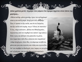 Ο πορθμός της Σκόδρας | PPT
