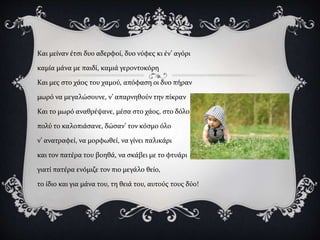 Ο πορθμός της Σκόδρας | PPT