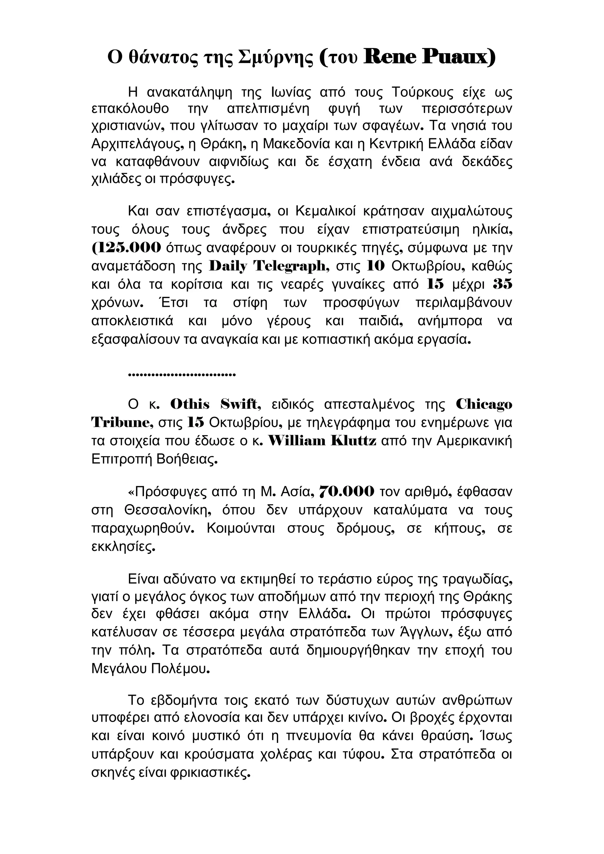 Ο θάνατος της Σμύρνης (του Rene Puaux) | PDF