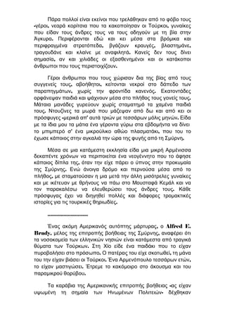 Ο θάνατος της Σμύρνης (του Rene Puaux) | PDF