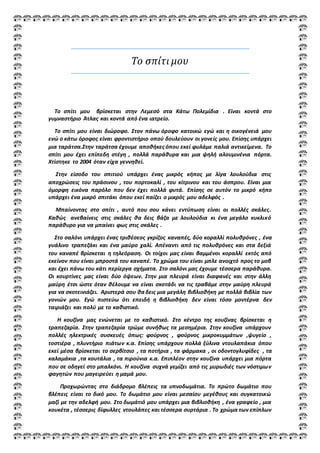 Tο σπίτι μου | DOCX