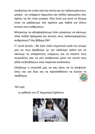 επιστολη στο δημαρχο για τους προσφυγες | DOCX