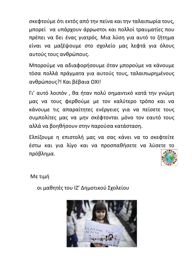 επιστολη στο δημαρχο για τους προσφυγες | PDF